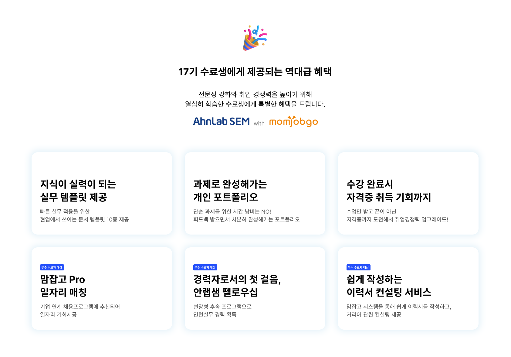 실습 중심 무료 온라인 교육 교육생 모집 공모전 대외활동 링커리어